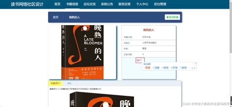 【开题报告】ssm读书网络社区设计7l05i计算机毕业设计程序 Csdn博客