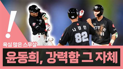 [베이슈볼] 롯데 공격의 핵 윤동희 결승타 230628 롯데자이언츠 윤동희 결승타 Youtube