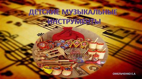 Детские музыкальные инструменты презентация онлайн