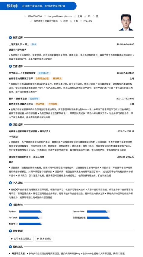 自然语言处理简历 自然语言处理简历模板在线制作 熊猫简历