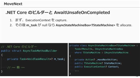 C の Asyncawait は実際にどうやって動いているか Speaker Deck
