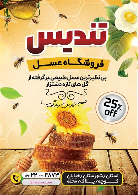 دانلود فایل لایه باز تراکت فروشگاه عسل دانلود رایگان فایل لایه باز
