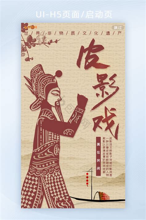 皮影戏人物图片 皮影戏人物素材免费下载 包图网