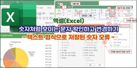 [엑셀] 숫자처럼 보이는 문자 확인하고 변경하기 텍스트 형식으로 저장된 숫자 오류 네이버 블로그