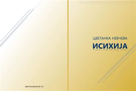 Книжевна манифестација „Денови“ и промоција на стихозбирката „Исихија“ на Цветанка Невчева Трилинг