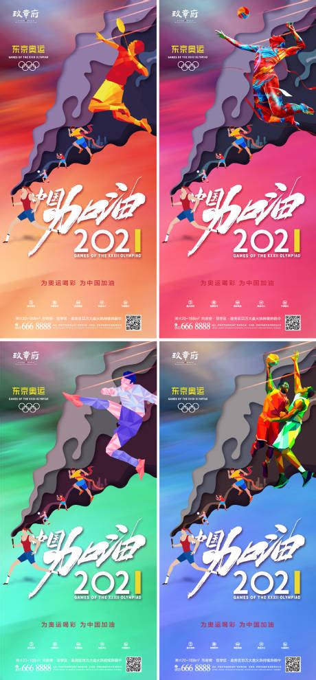 东京奥运会中国加油海报psd广告设计素材海报模板免费下载 享设计