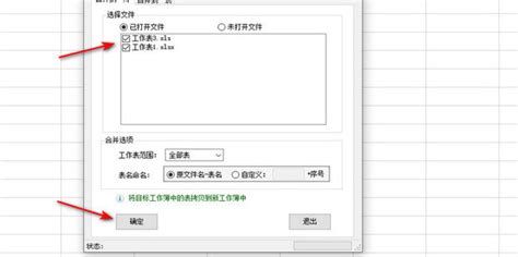 怎么把两个excel表格合成一个 360新知