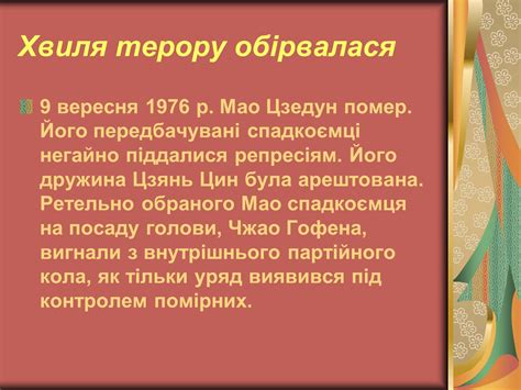 Презентація на тему Мао Цзедун варіант 2 — готові шкільні презентації Gdz4you