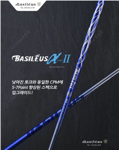 골프딜 바실리우스 Basileus 알파2 드라이버 샤프트 상품정보