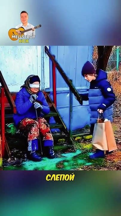 Мальчик помогает бабушке 👵 ️ Shorts Youtube