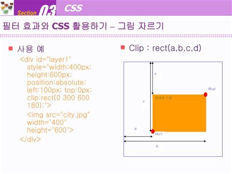Ppt 14 장 필터 효과와 Css 활용하기 Powerpoint Presentation Id 4495796