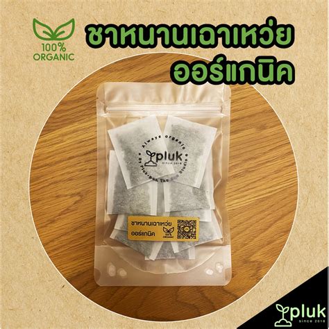 ชาหนานเฉาเหว่ย ป่าช้าเหงา ออร์แกนิค ชาสมุนไพร แบบซอง Shopee Thailand