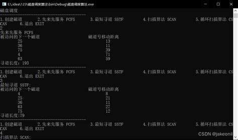 操作系统——磁盘调度算法的模拟与实现磁盘块分配算法模拟 Csdn博客