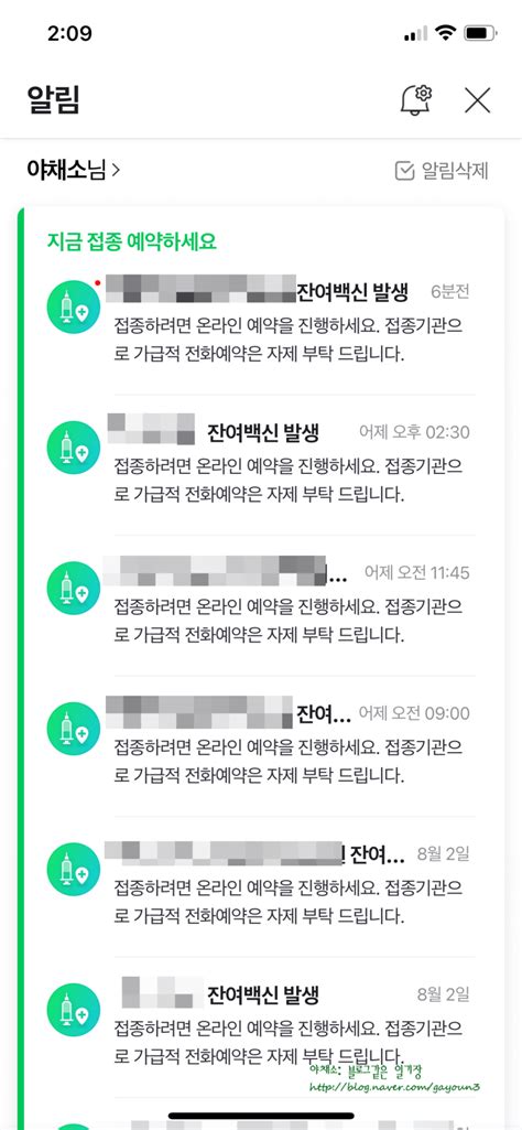화이자 후기30대 여자 잔여백신 예약 팁 네이버 블로그