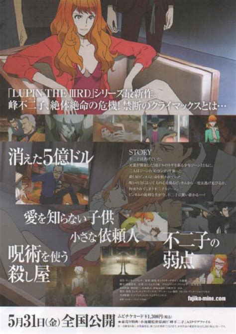 Chirashi Anime Lupin The Third The Woman Called Fujiko Mine