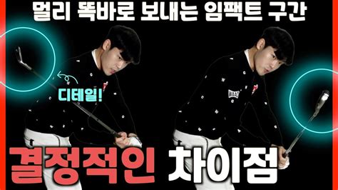 결정적이고 디테일한 프로와 아마추어 골퍼 분들의 차이 Youtube