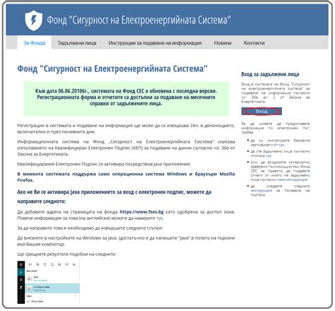 Fses ФОНД СИГУРНОСТ НА ЕЛЕКТРОЕНЕРГИЙНАТА СИСТЕМА