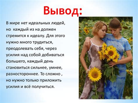 Идеальный человек - презентация онлайн