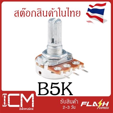 B5k 3ขา ตวตานทานปรบคาได 3ขา 5K ohm Potentiometer VR Variable Resistor B5K Shopee Thailand