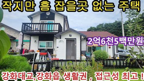 No 931 강화도전원주택강화도토지강화도한옥강화도구옥 실속있는 주택 안내해 드립니다 부모님주택세컨주택으로 추천 강화대교강화읍생활권 해안도로 인근 버스