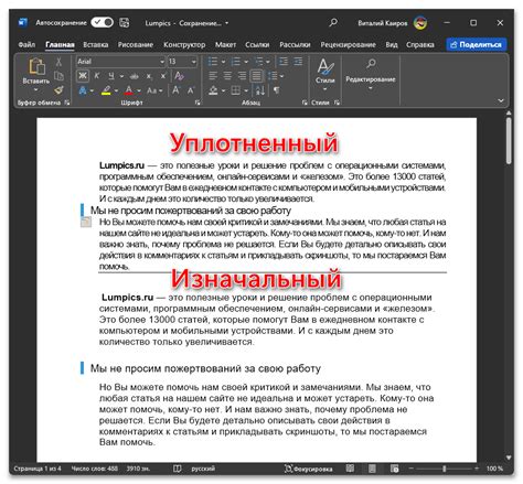 Как уплотнить текст в Ворде