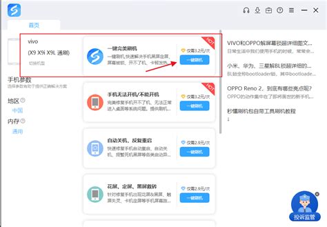 手机怎么刷机？安卓刷机线刷宝通用教程 完整版