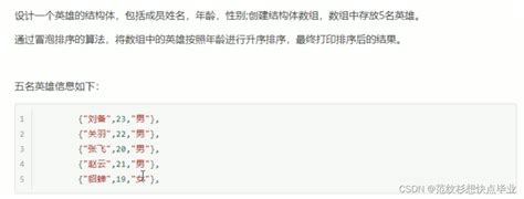 从零开始学c，设计一个结构体，包括成员姓名，年龄，性别；创建结构体数组，数组中存放5名人员。通过冒泡排序的算法，将数组中的英雄按照年龄进行升序排序，最终打印排序后的结果。在主线程中定义