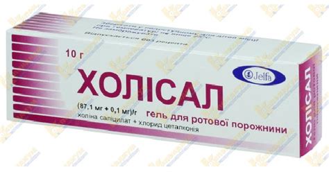 ХОЛИСАЛ инструкция по применению, цена в аптеках Украины, аналоги ...
