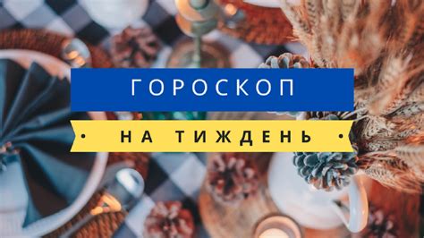 Гороскоп на цей тиждень 19 25 грудня 2022 прогноз для всіх знаків Зодіаку Радіо Maximum