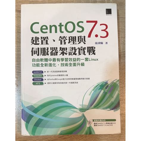 Centos 73 建置、管理與伺服器架設實戰（有光碟）湯秉翰 著 博碩 出版 （二手）‼️下單當天出貨‼️ 蝦皮購物