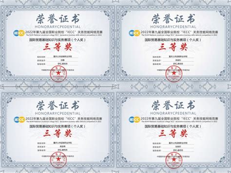 运输贸易学院喜获第九届IECC全国职业院校关务技能网络大赛一等奖 关务与外贸服务 重庆公共运输职业学院