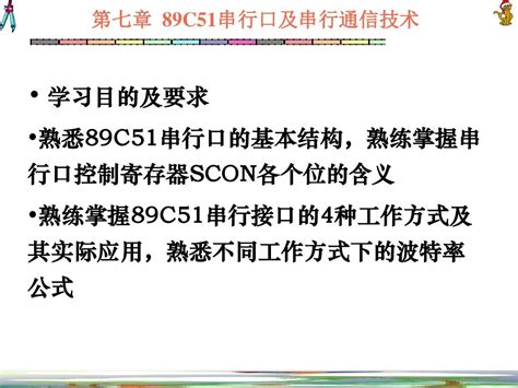 第7章 串行口word文档在线阅读与下载无忧文档