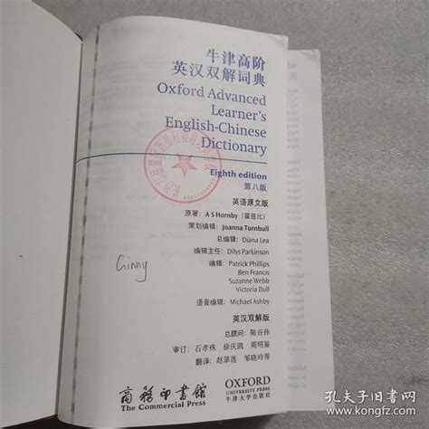 牛津高阶英汉双解词典（第8版） 英 霍恩比 著孔夫子旧书网