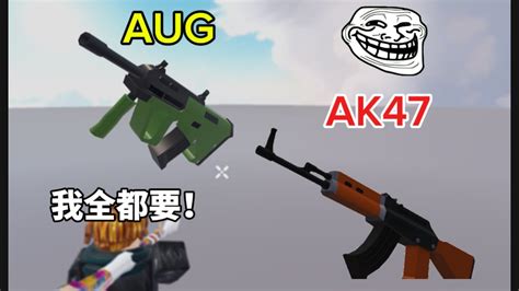 突擊步槍皮膚實測！😙aug炸裂🤯【競爭者】rivals Roblox Rivals Phonk Youtube