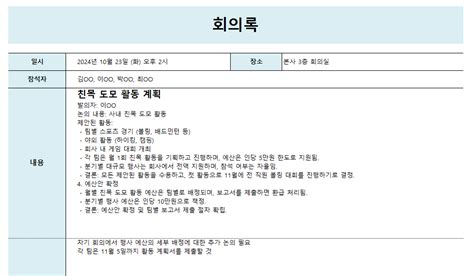 회의록 양식 무료공유 회의록 작성방법 정보퍼주는 이솔