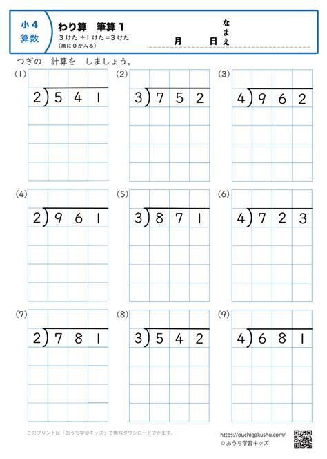 割り算筆算小学4年生3桁1桁3桁商に0が入るあまりあり1算数プリント練習問題 無料プリント教材おうち学習キッズ