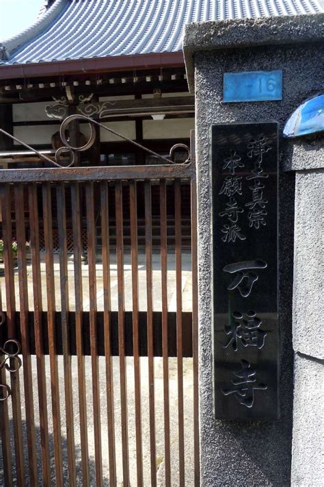 蔵垣内万福寺卍等光山 万福寺大阪府茨木市 八百万の神