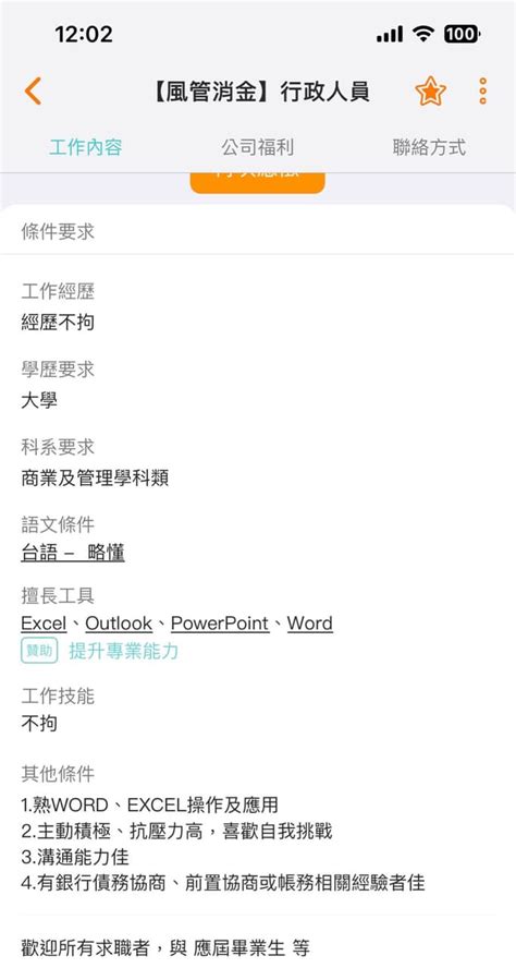 請益 遠東銀行 風管消金的行政人員 工作板 Dcard