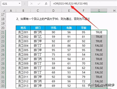 Excel函数:or函数基础用法及运算逻辑详解(附带案例) 正数办公 Excel函数:or函数基础用法及运算逻辑详解(附带案例) 正数办公