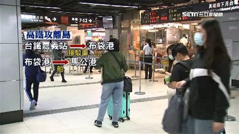 全球首艘郵輪復航！4天3夜台澎金馬跳島遊 搶攻國旅商機 生活 三立新聞網 Setncom