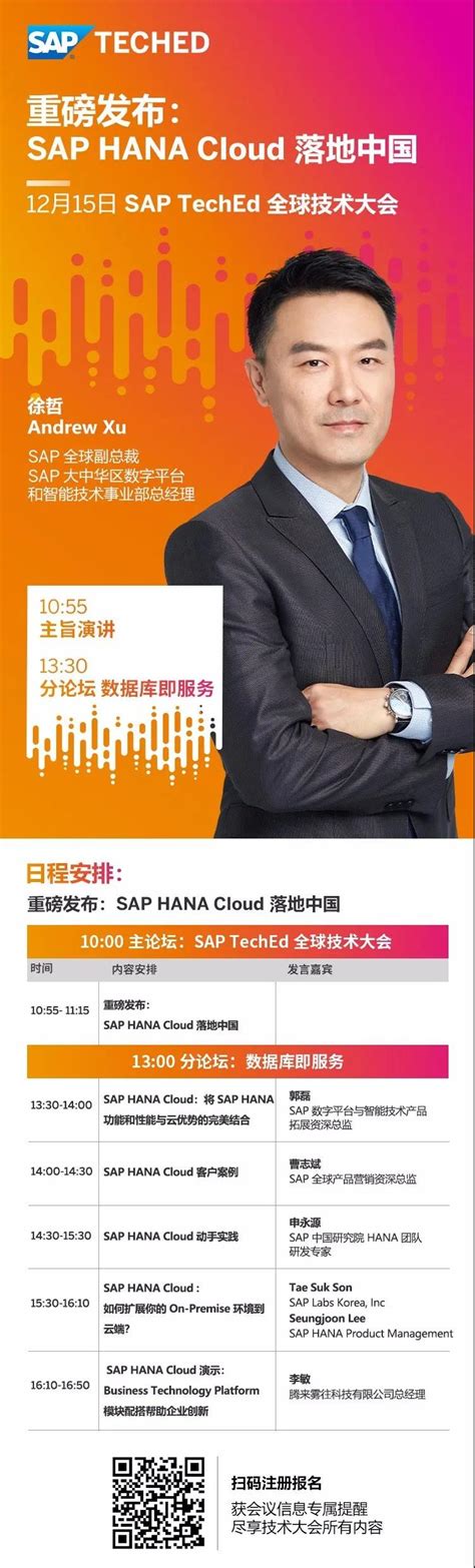 Sap Hana Cloud 落地中国，用数据洞察驱动业务成功