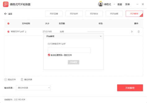 pdf怎么解密？分享pdf解密软件的具体方法