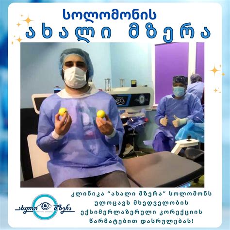 ახალი მზერა • Akhali Mzera