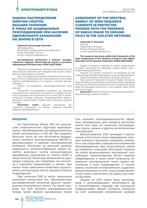 Pdf Assessment Of The Spectral Energy Of Zero Sequence Currents In Protected Feeders With The