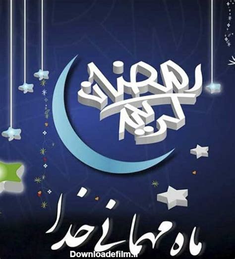 عکس پروفایل تبریک حلول ماه مبارک رمضان