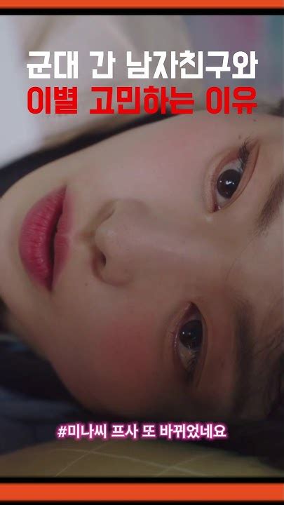 영원할 것 같았다 군대 간 남자친구와 헤어짐을 고민하는 순간 Youtube