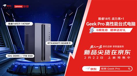 京东抢先上新联想小新一体机、联想geekpro台式机 以旧换新至高补贴1000元 思维财经