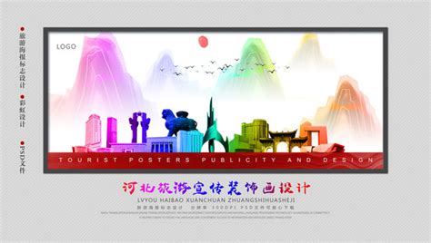 河北图片素材 河北设计素材 河北摄影作品 河北源文件下载 河北图片素材下载 河北背景素材 河北模板下载 搜索中心