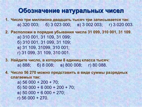 Самостоятельная натуральные числа 5 класс