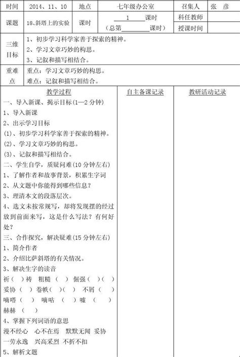 斜塔上的实验教学设计第一课时 word文档在线阅读与下载 无忧文档